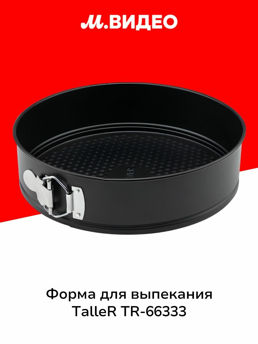 Форма для выпекания (металл) TalleR TR-66333