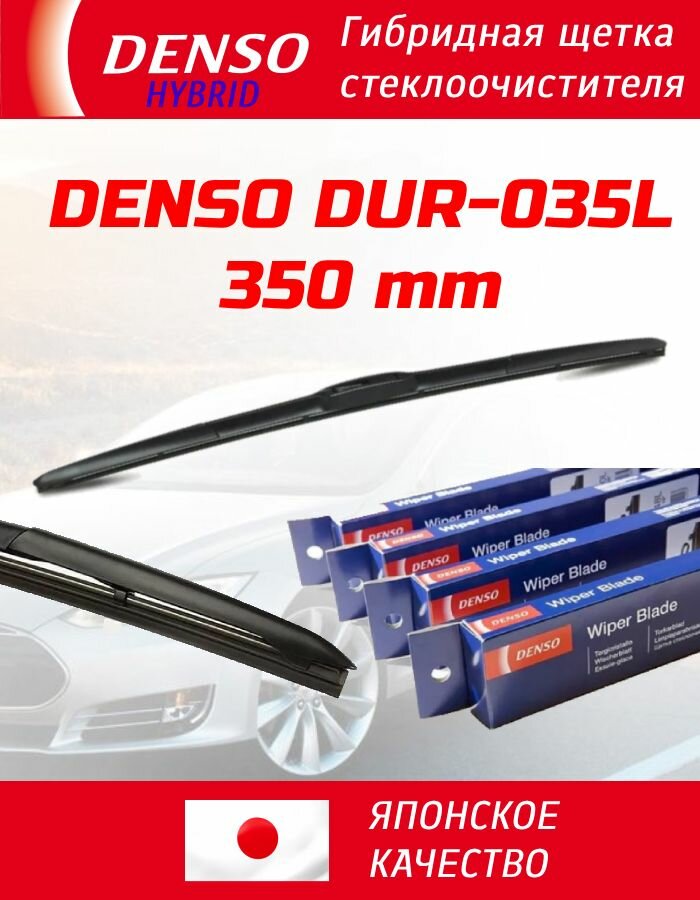 DENSO Щетка стеклоочистителя Гибридная, арт. DUR-035L, 35 см