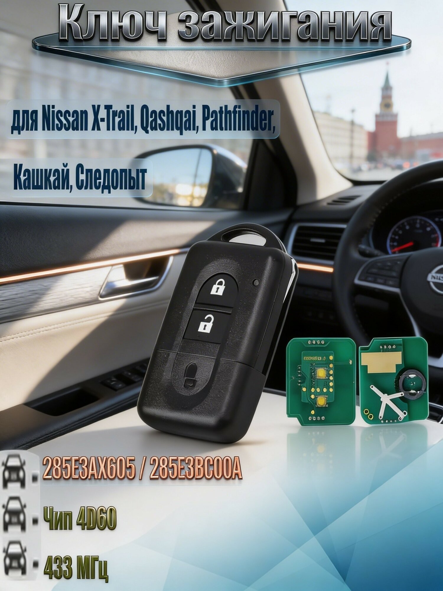 Смарт ключ зажигания для Nissan Micra Note NV200 Tiida — комплектный ключ, сменный корпус и чип 4D60 без логотипа