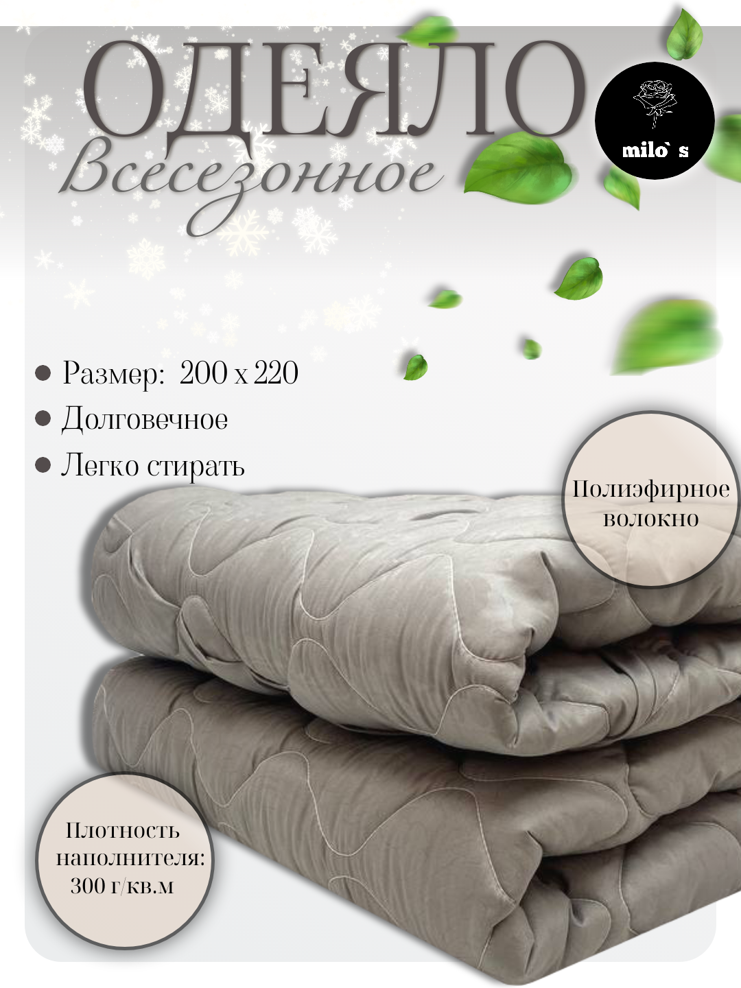 Одеяло milo's, льняное и полиэфирное волокно, всесезонное, евростандарт, 200x220см, плотность 300г/м², микрофибра