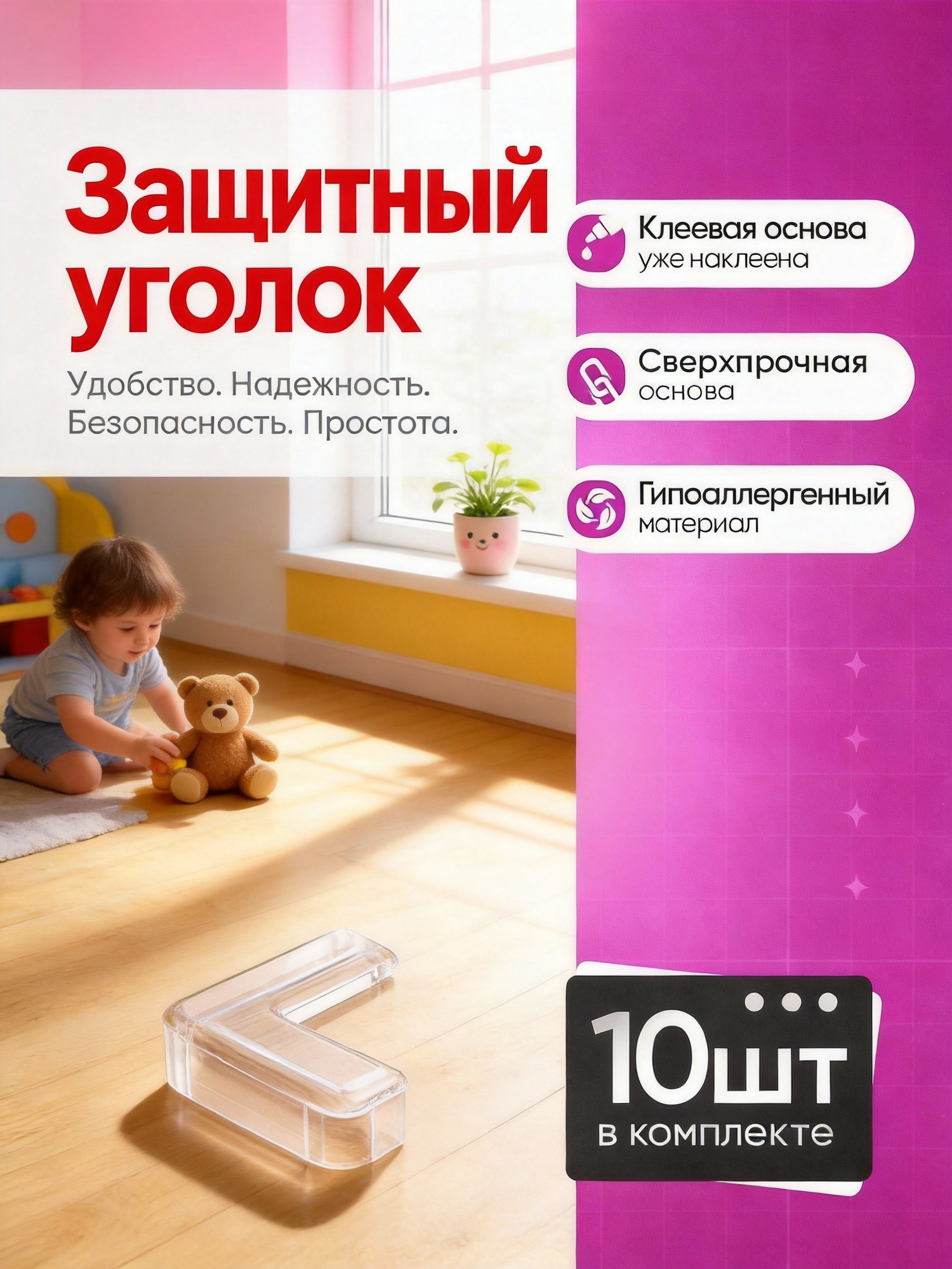 Защитные уголки для мебели, комплект 10 шт прозрачные силиконовые с самоклеящейся основой