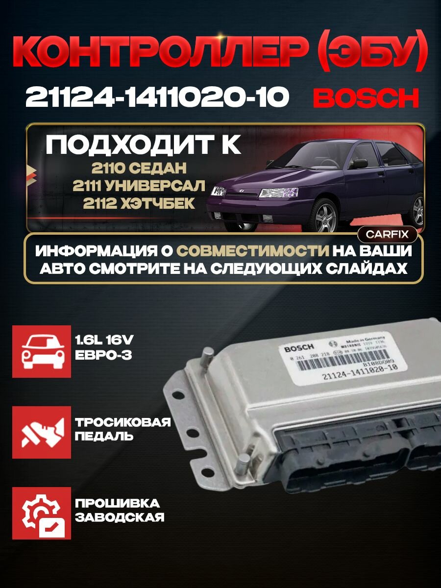 Контроллер ЭБУ (мозги) 21124-1411020-10 для Lada Priora, Kalina