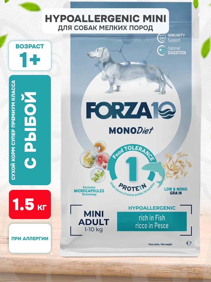 Корм сухой Forza10 Dog Mini Monodiet Low Grain для взрослых собак маленьких пород при аллергии с рыбой, 1,5 кг