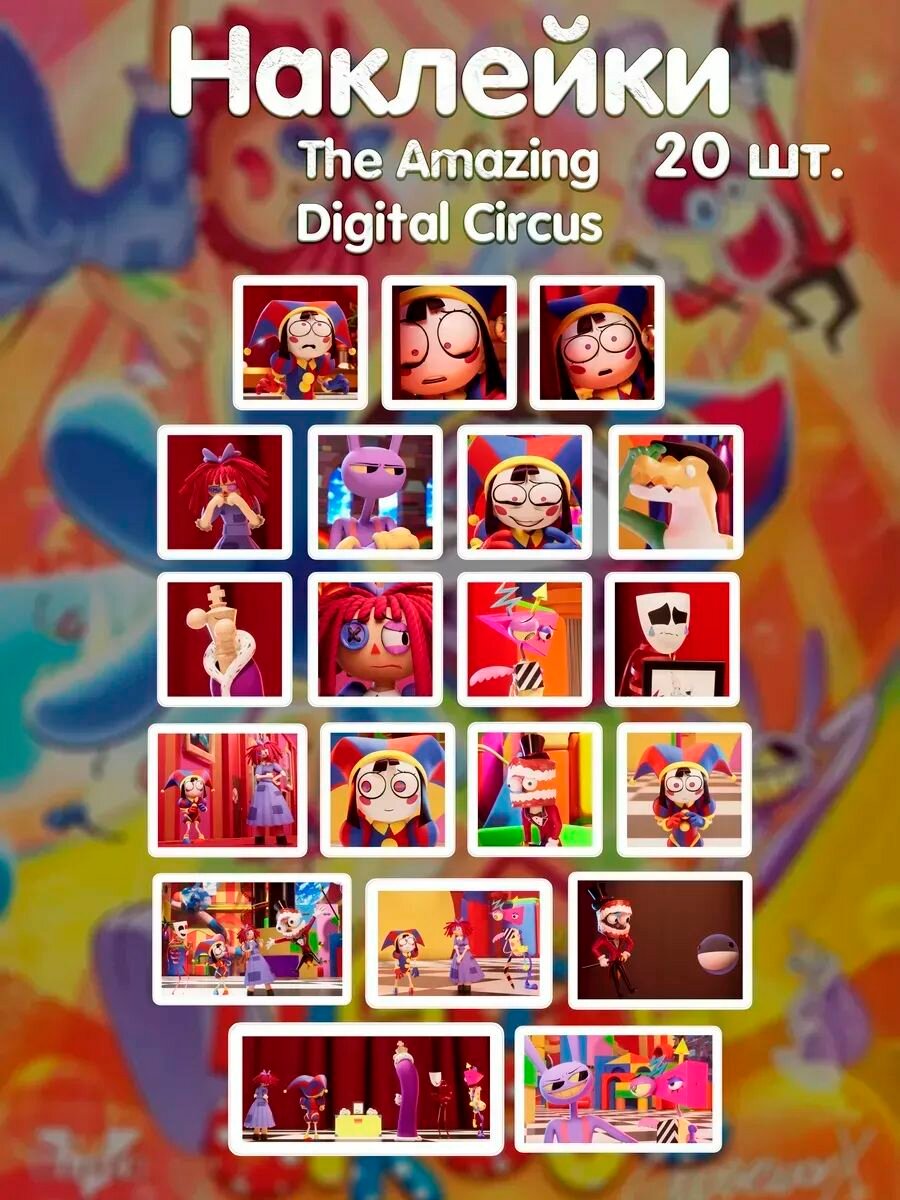 Наклейки The Amazing Digital Circus