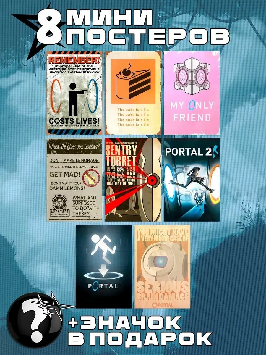 Мини постеры Portal