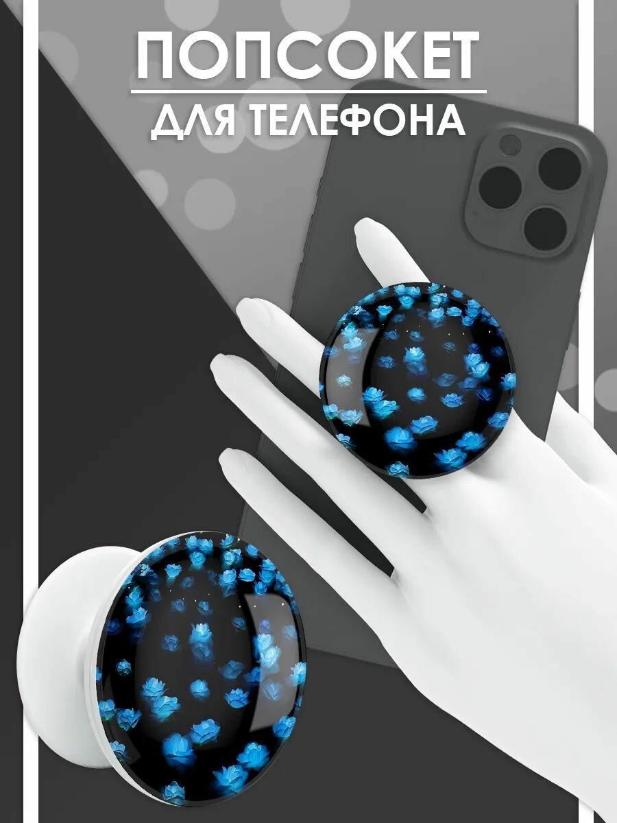 Попсокет Цветы, держатель для телефона