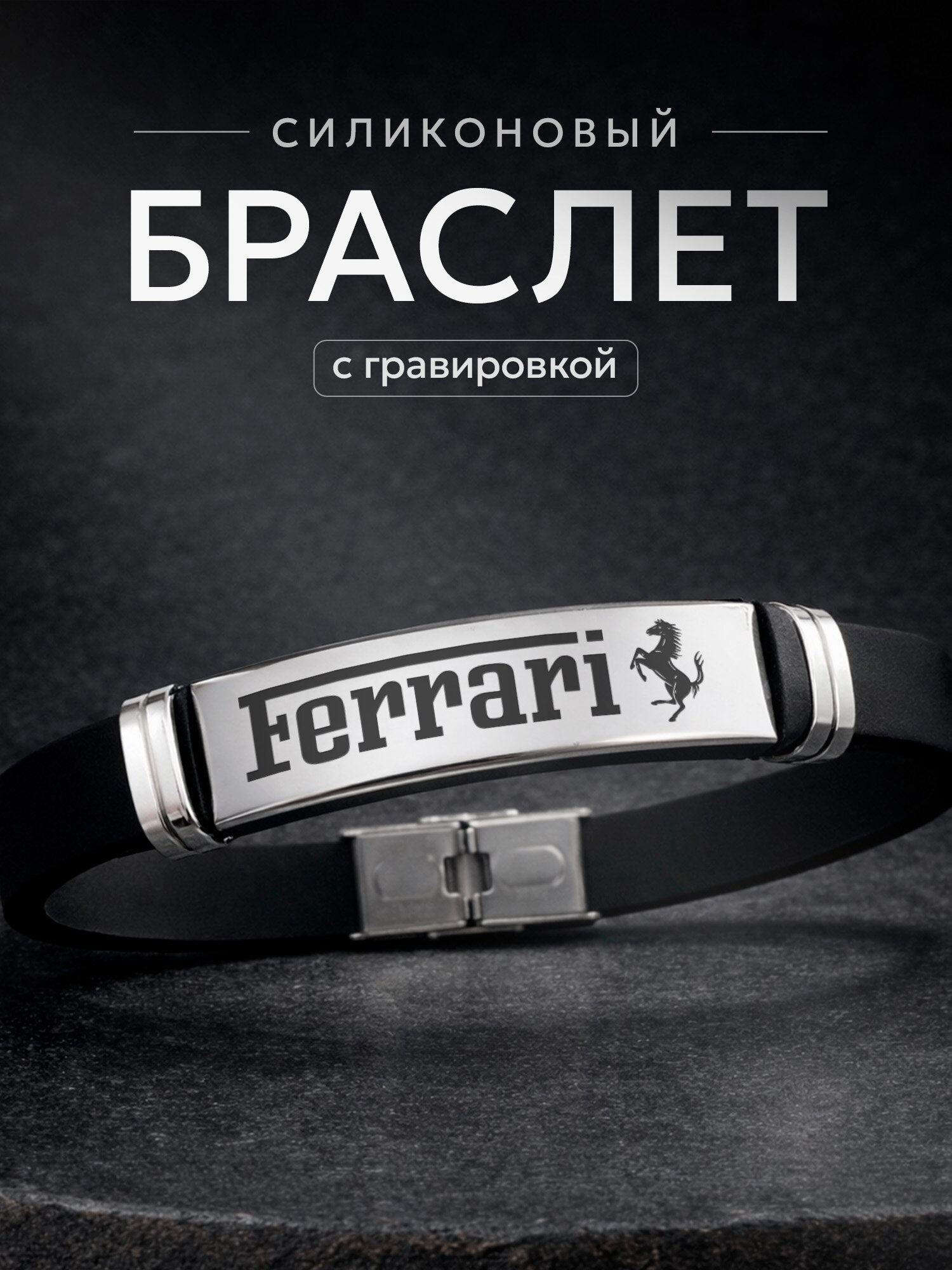 Жесткий браслет