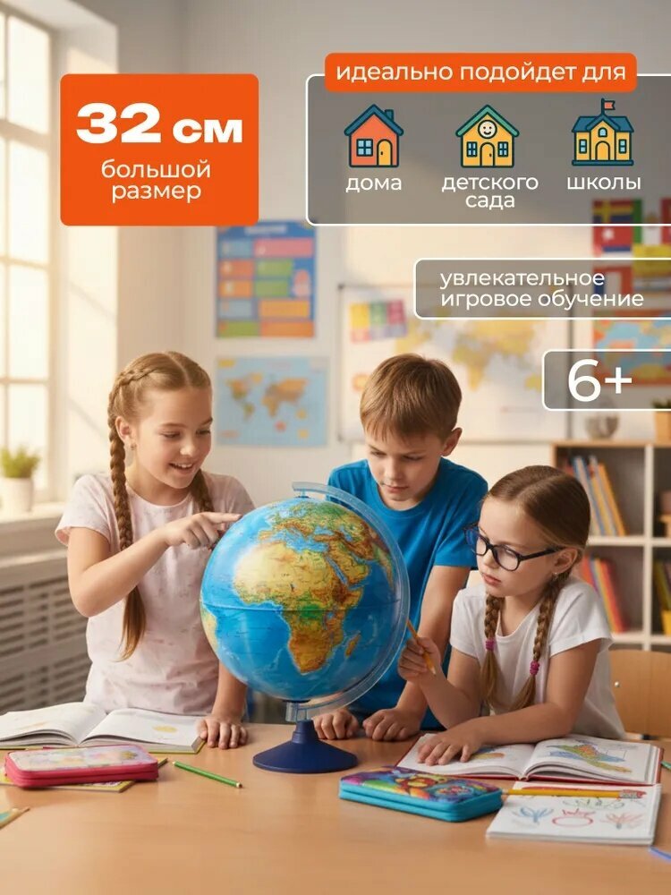 Глобус 32 см