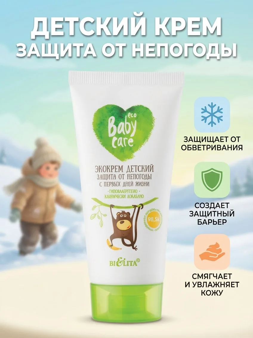 Экокрем детский Защита от непогоды с первых дней жизни 50 мл