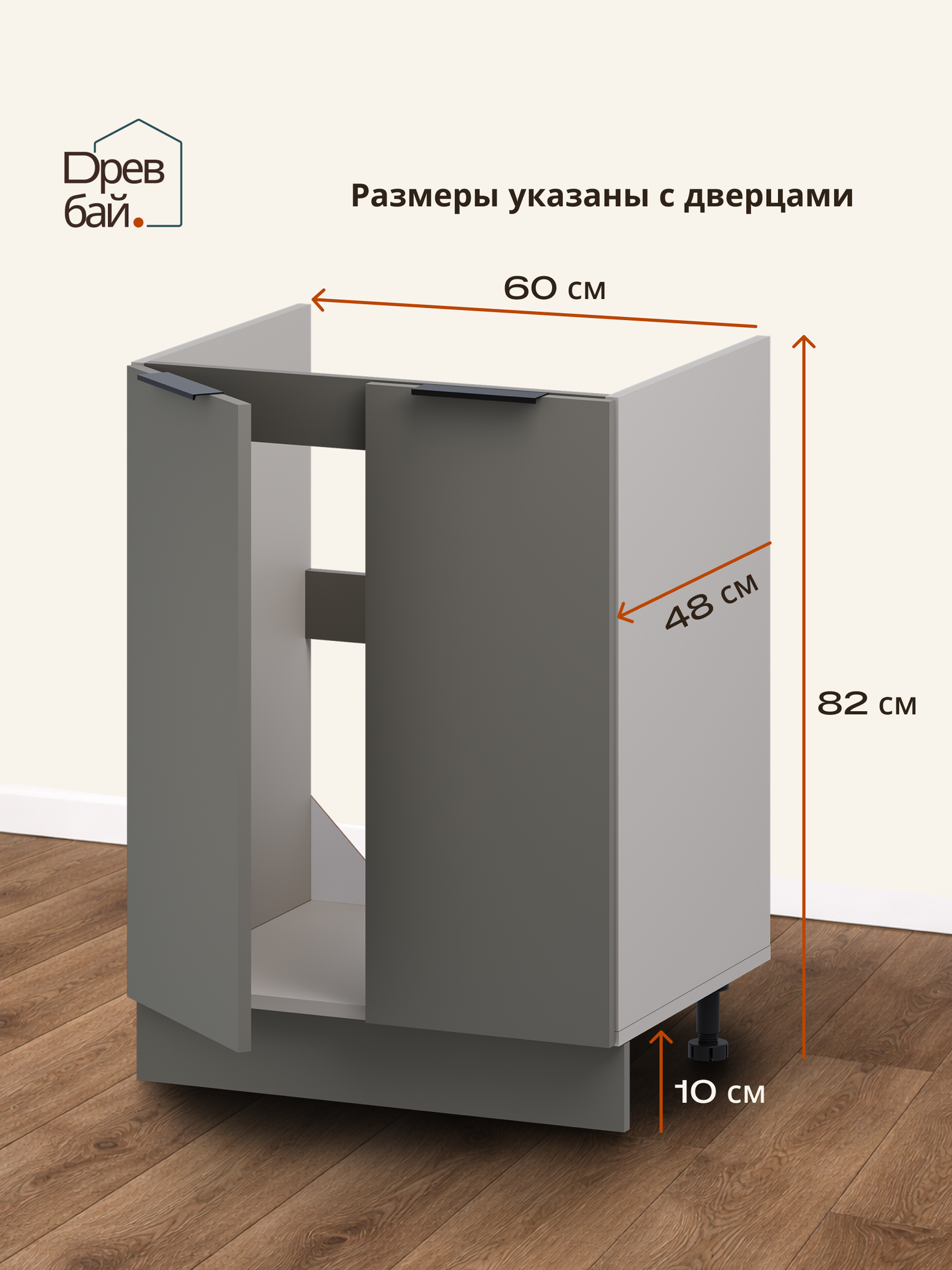 Кухонный модуль под мойку, СпадарДрэва, модульная кухня, 600 мм, ЛДСП — фото 1