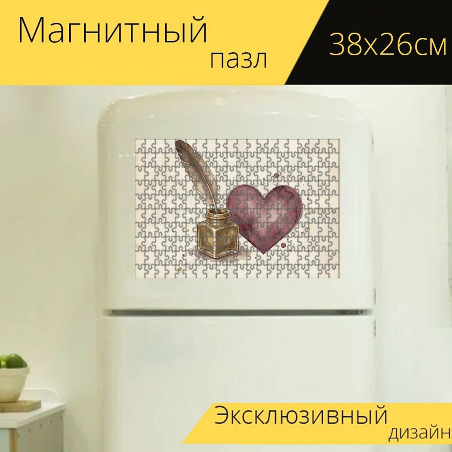 Магнитный пазл "Перо в чернильнице и сердце. Акварельная романтическая иллюстрация: винтажная стеклянная чернильная баночка, писчее опахало, лиловый символ." для интерьера, 38х26 см.