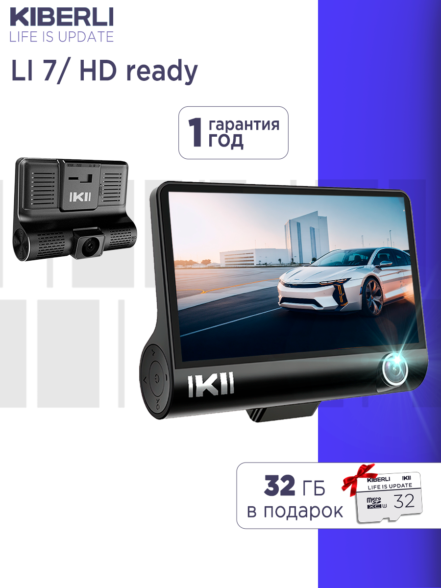 Автомобильный видеорегистратор KIBERLI LI 7 / 3 в 1 датчик движения G-сенсор, 3 камеры, 32 Гб,