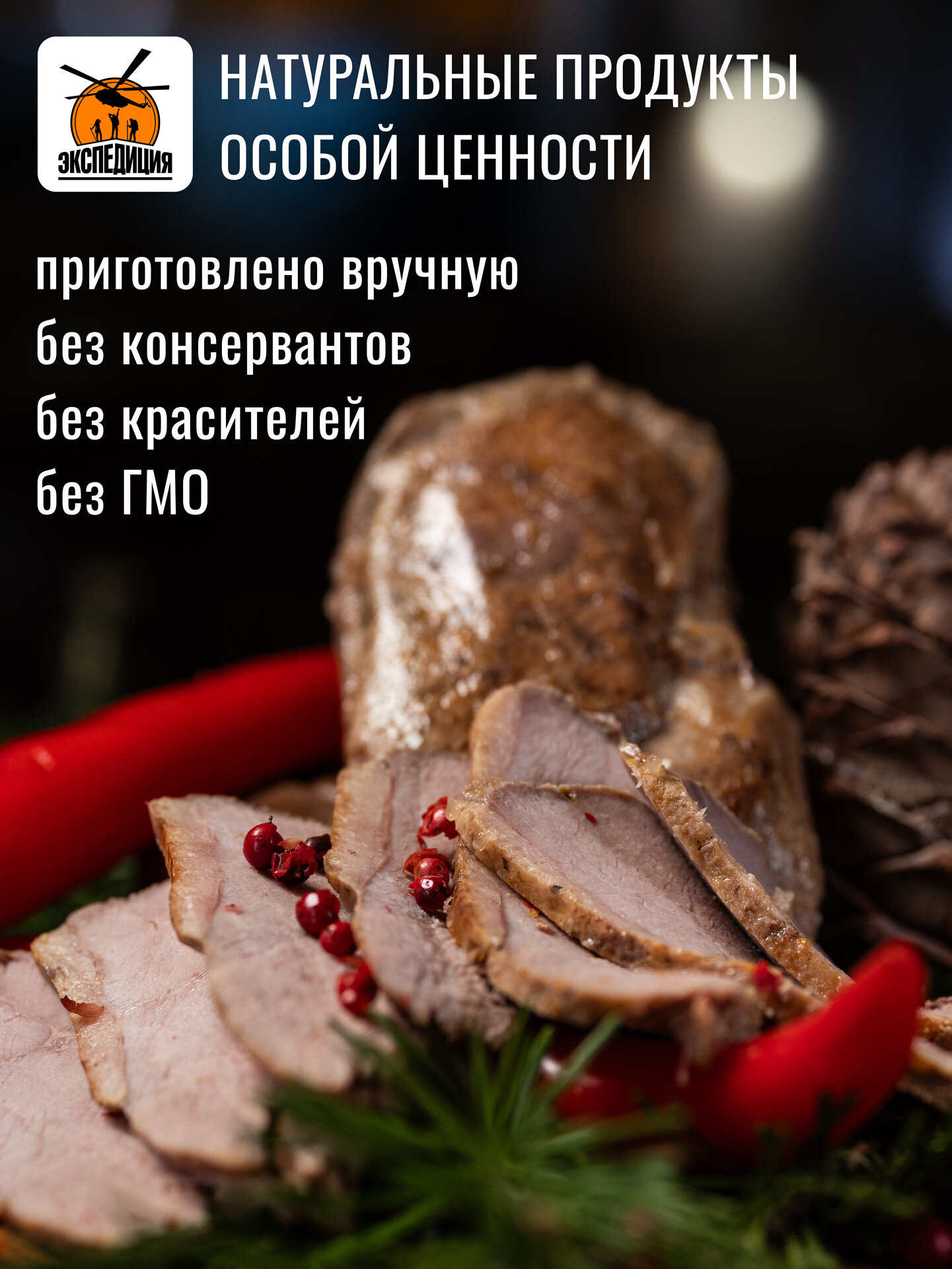 Утиная грудка запеченная 100г, Гастроном "Экспедиция", приготовлено вручную, 100% натурально