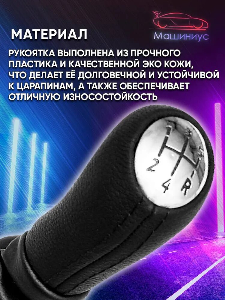 Ручка КПП — фото 1