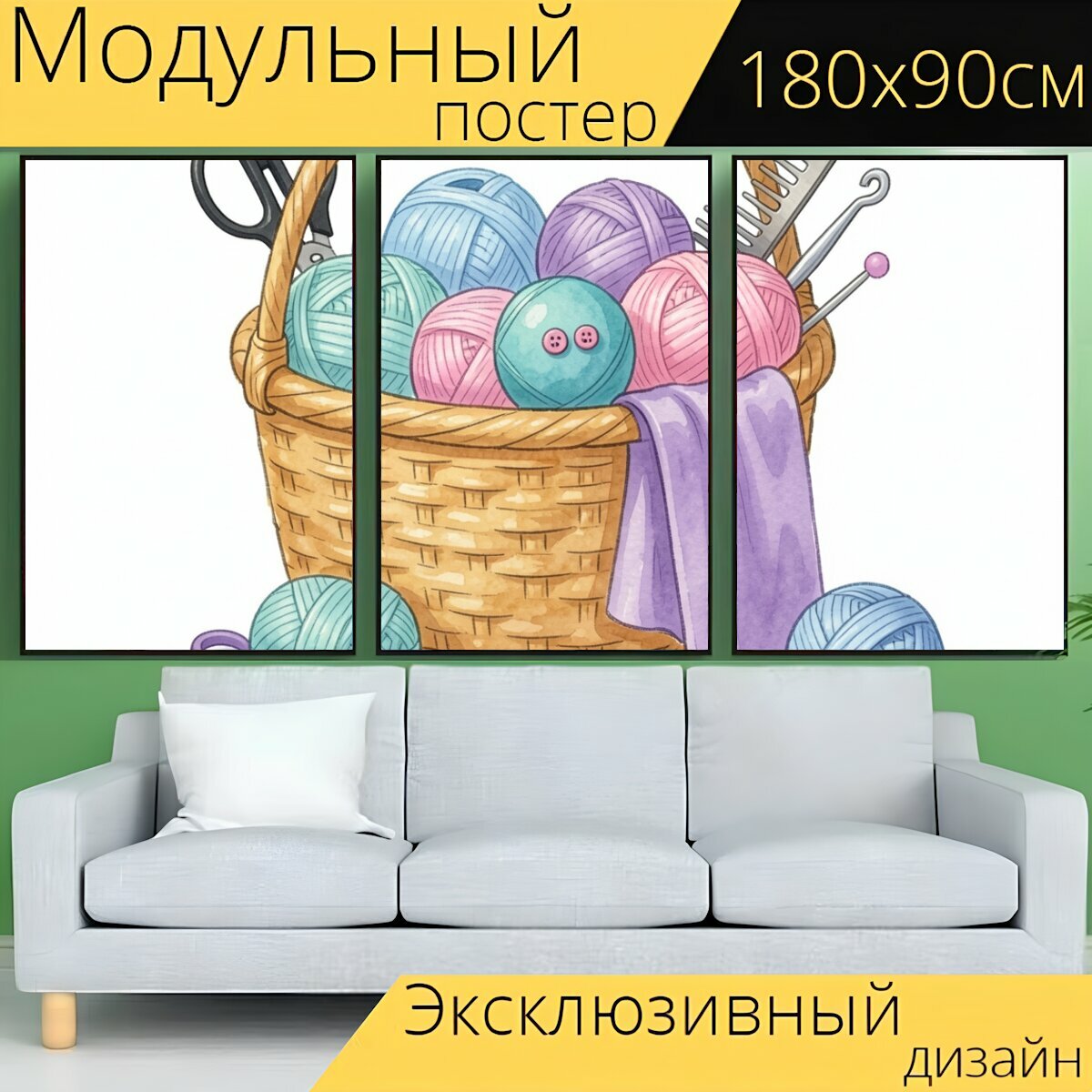 Модульный постер "Корзина с нитками и рукоделием. Уютная композиция для вязания и шитья: плетёная емкость с клубками пряжи, спицами." 180 x 90 см. для интерьера на стену в тубусе