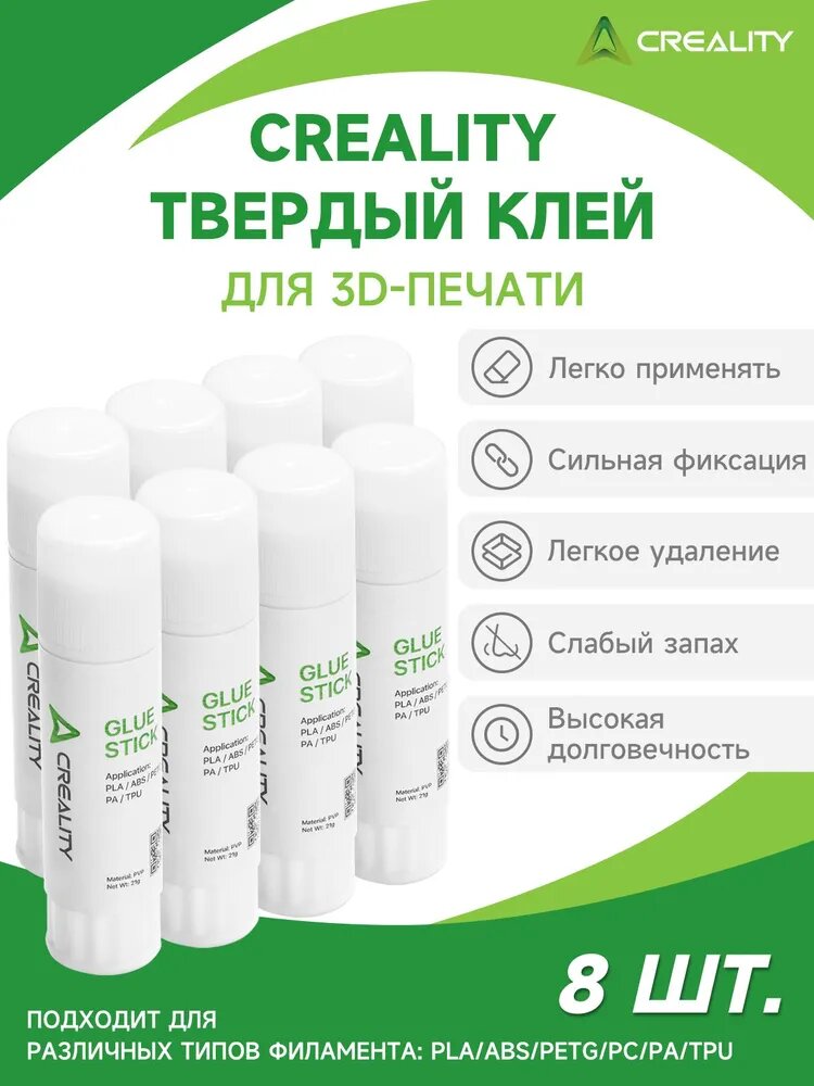 Creality Клей для 3D печати твердый клей PVP 8 шт, для уменьшения деформации стола 3D-принтера