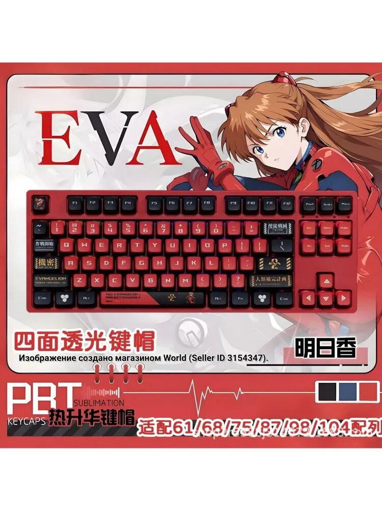 Кейкапы для механической клавиатуры, Аска Лэнгли Asuka Langley, 119 шт, PBT+PC, сублимационная печать, профиль MDA, 4-сторонняя подсветка пудинг (в коробке)