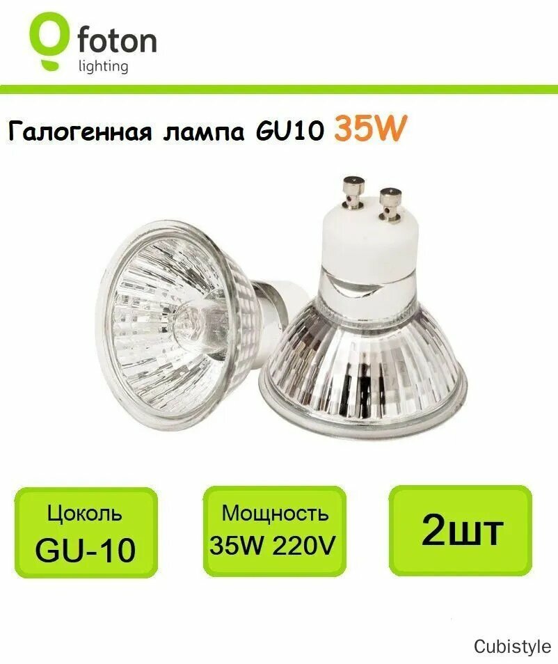 Лампочка, Цоколь: GU10, 35 Вт, Галогенная, 2 шт.