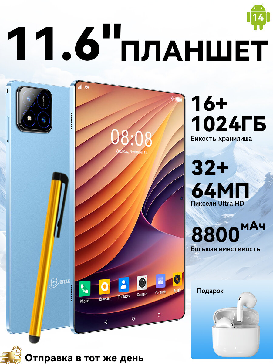 Планшет Pad 7 Pro 5G 8800мАч 16+1024 ГБ 2SIM+WiFi Android14