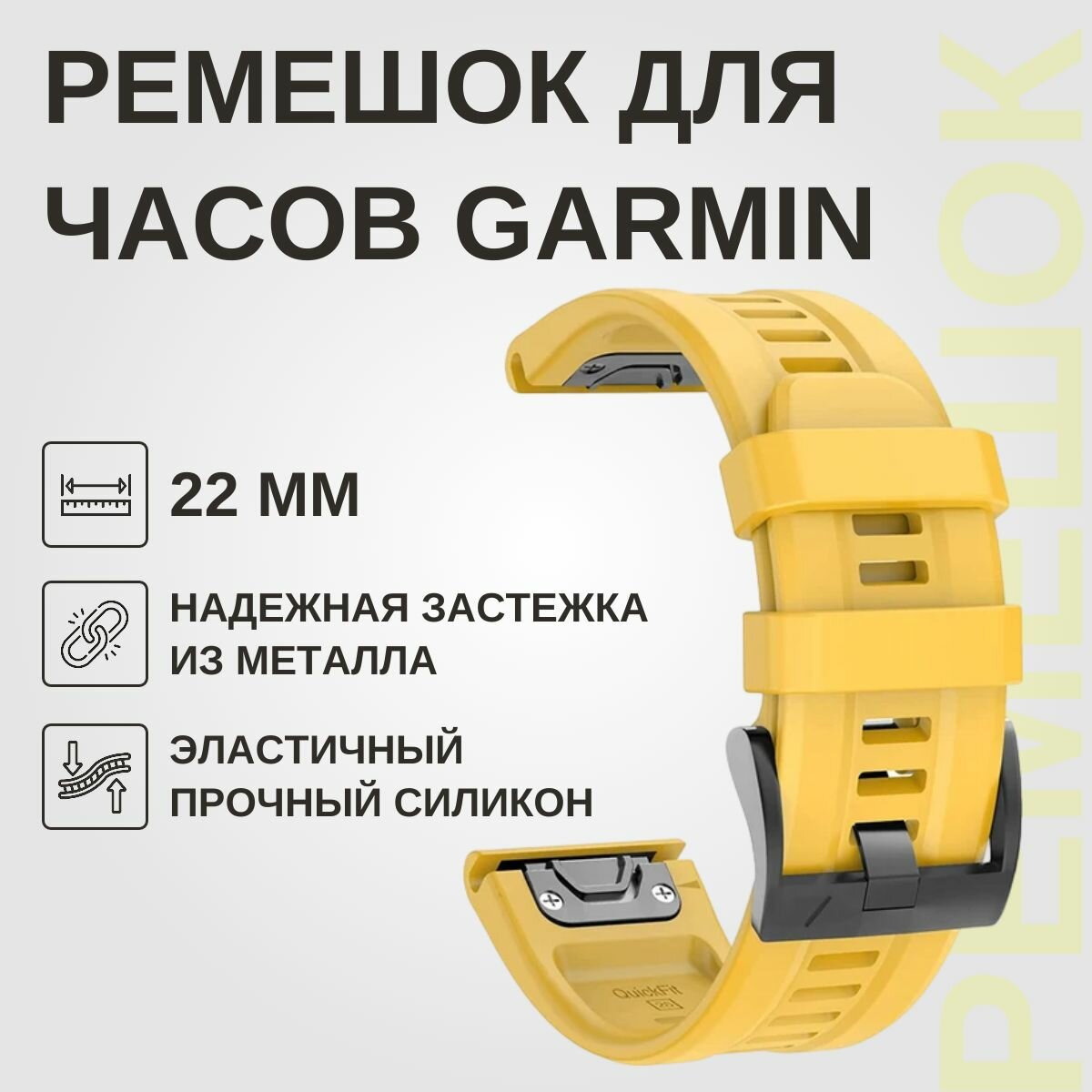 Ремешок для часов Garmin 22 мм. На часы Garmin Fenix 7,6 / Epix / Instinct / Forerunner 965, 955,255, быстросъемный QuickFit 22 mm с гравировкой, силиконовый премиального качества
