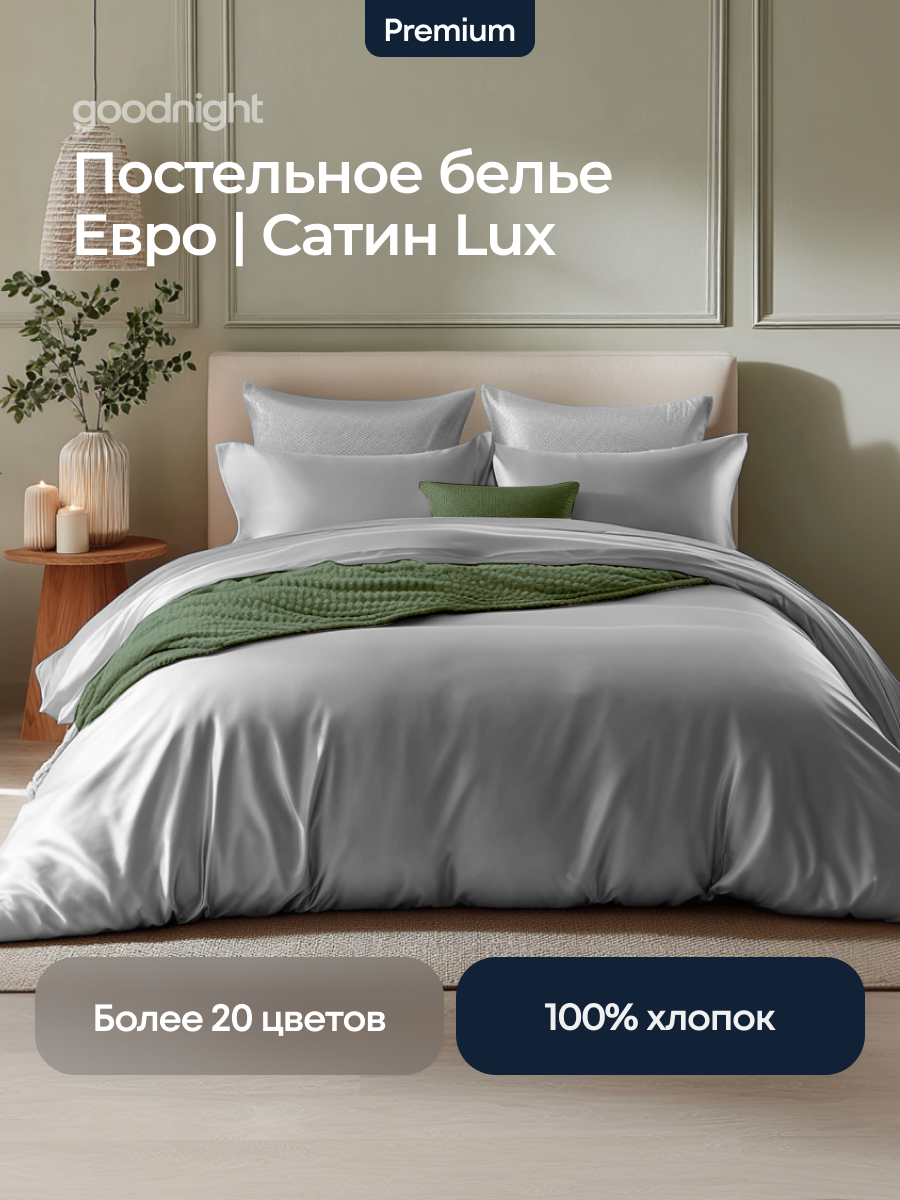 Постельное белье евро cатин 200x220