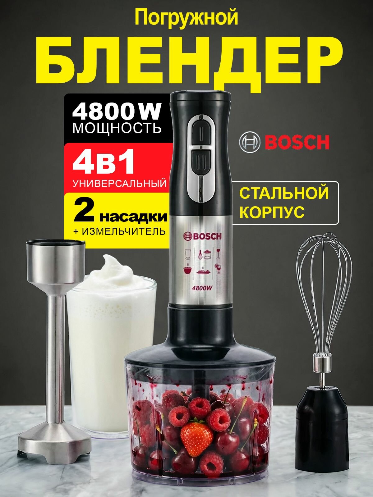 WeNearBy Погружной блендер Bosch, серый металлик