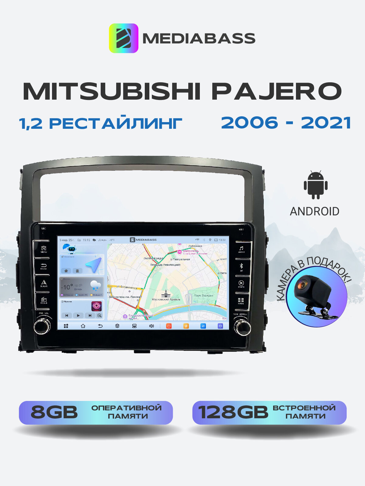 Магнитола для Mitsubishi Pajero 4 2006- 2021. Андроид магнитола, 8/128ГБ. Митсубиси Паджеро 4