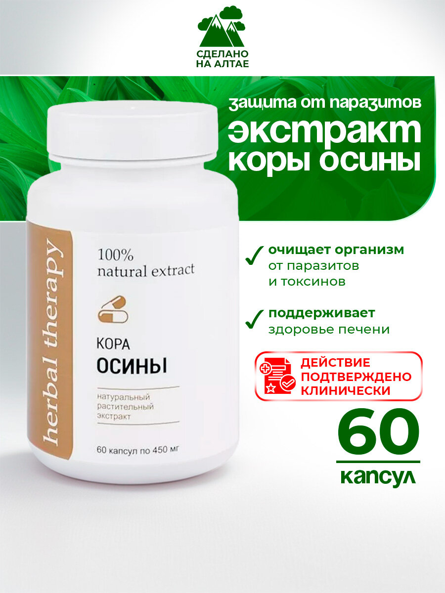 Экстракт Коры осины Алфит плюс для мочеполовой системы 60 капсул концентрат пищевой