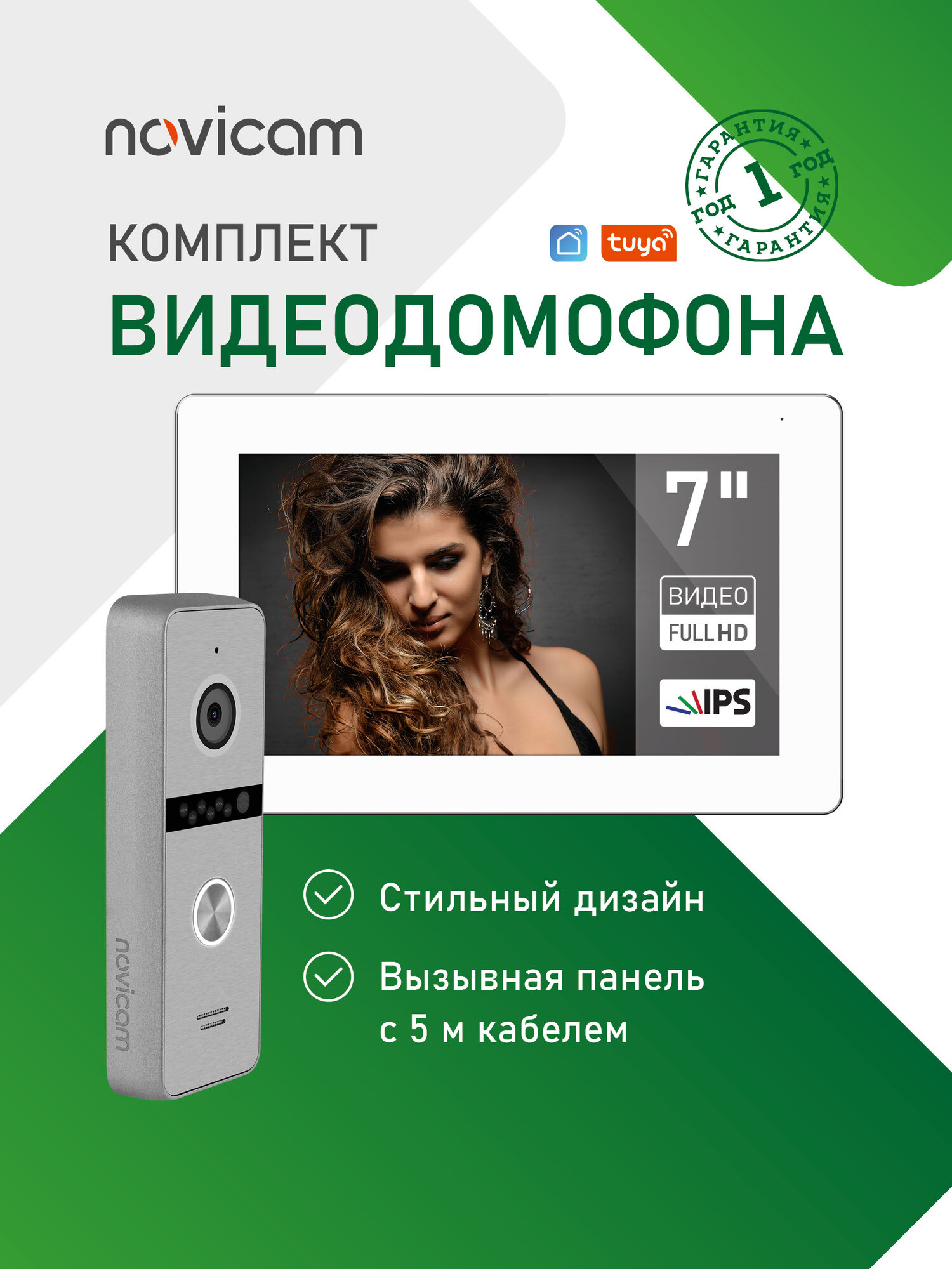 Комплект Wi-Fi видеодомофона из монитора 7" и вызывной панели c 5 м кабелем Novicam FREEDOM 7 FHD WIFI KIT