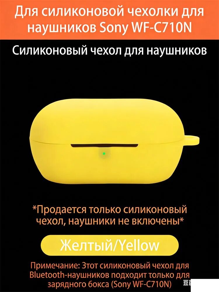 Подходит для защитного чехла Sony WF-C710N, защитного чехла wfc710n, чехла для наушников C710, силиконового мягкого чехла C710N, интегрированного защиты от падения