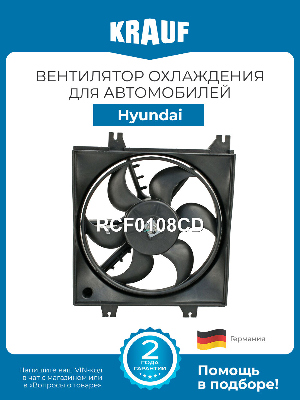 Вентилятор охлаждения KRAUF RCF0108CD для Hyundai Accent Coupe