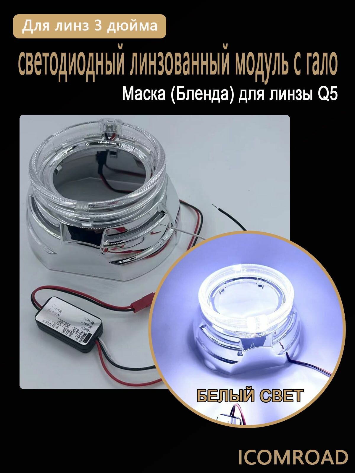 Маска для Би Линз с Ангельскими глазками 3 дюйма / Маски с глазками /Серебряный колпак белого света/ 2шт