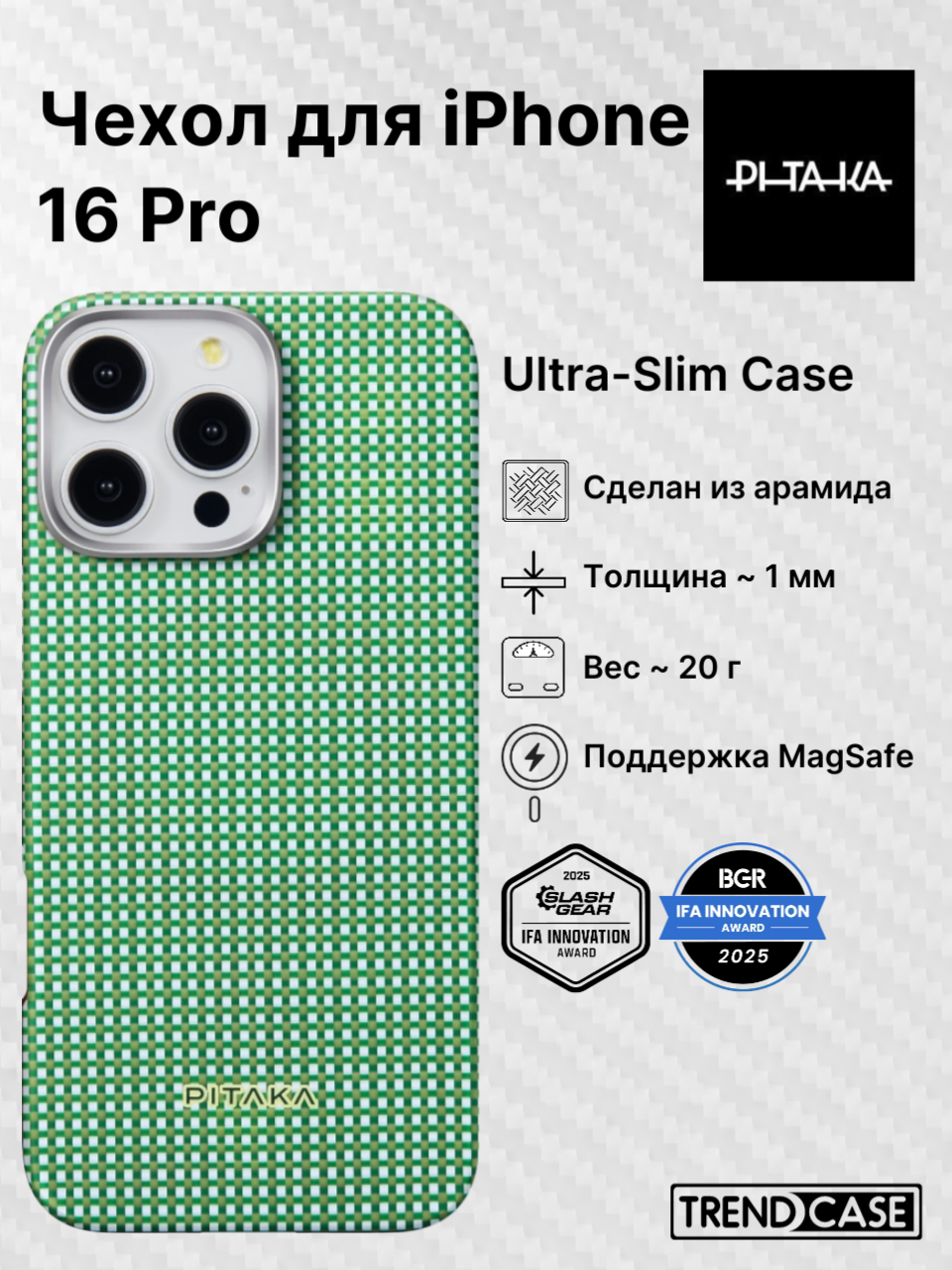 Чехол PITAKA Ultra-Slim Case для iPhone 16 Pro - Forest Green