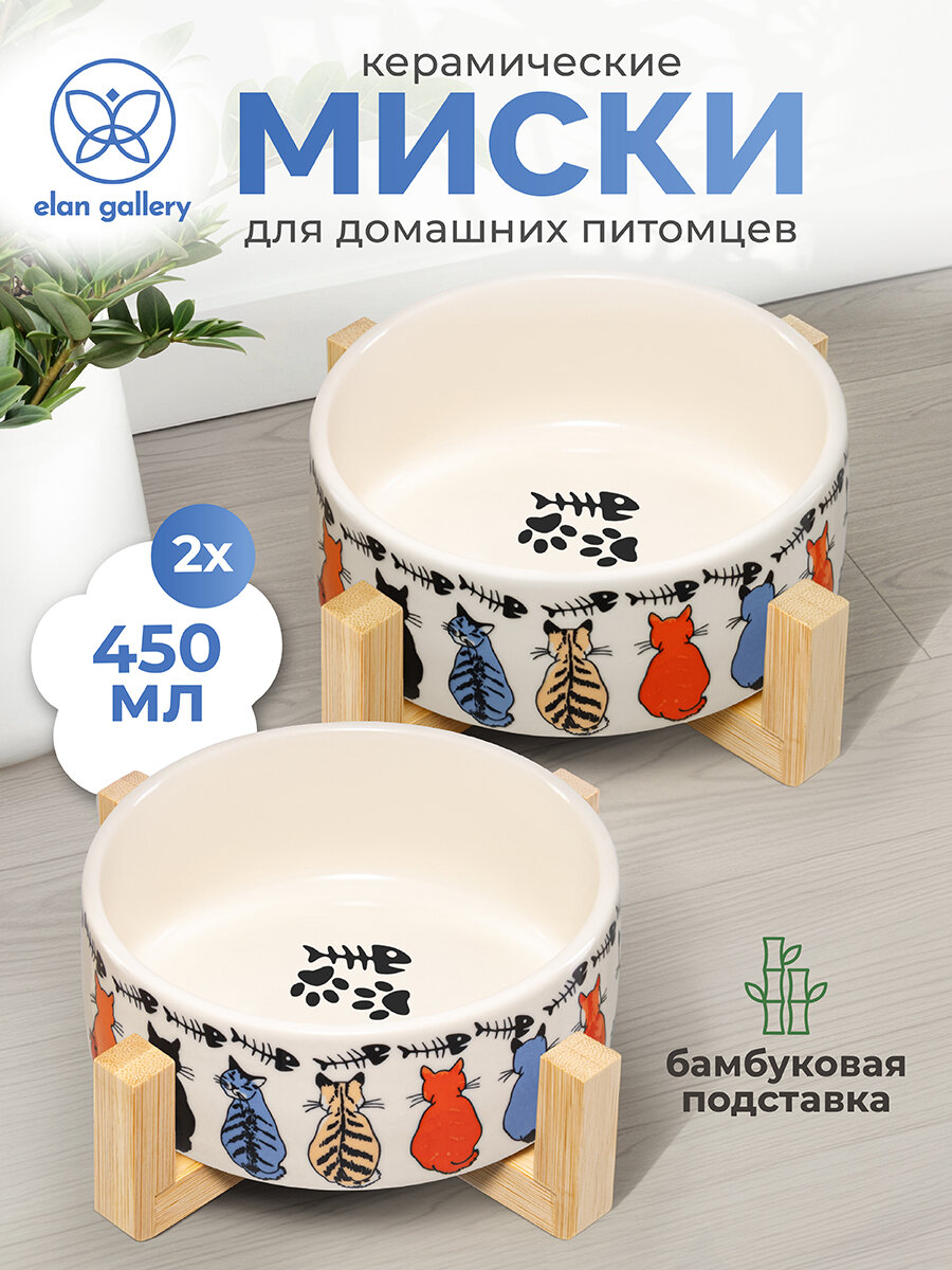 Миска для домашних питомцев, кошек, собак 2 предмета 450 мл Elan Gallery с бамбуковой подставкой, набор