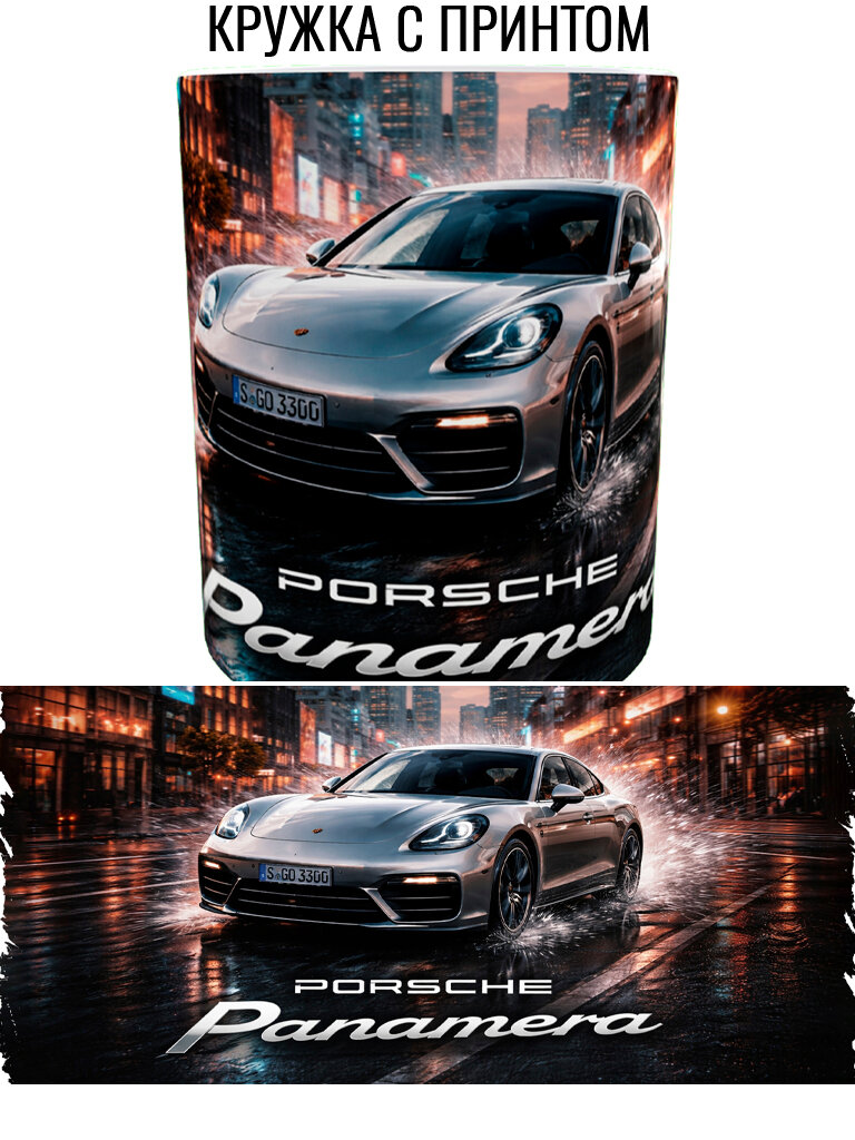 Кружка Porsche Panamera