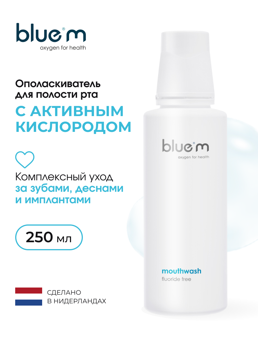 Ополаскиватель Bluem с Активным кислородом, 250 мл