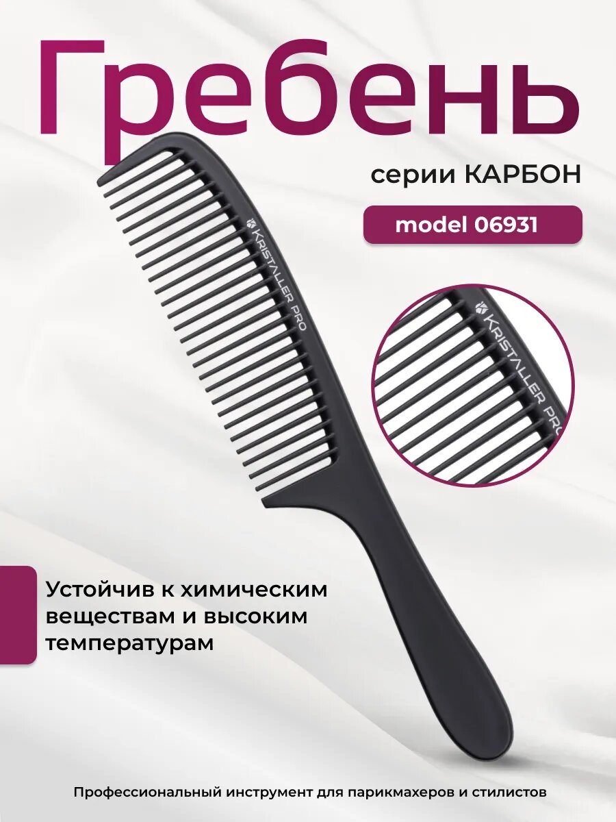 Профессиональный гребень точный инструмент для волос редкозубый с ручкой
