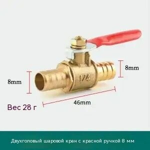 Топливный кран латунный 8 мм (5/16) встроенный для мотоцикла, трактора, квадроцикла и газонокосилки универсальный