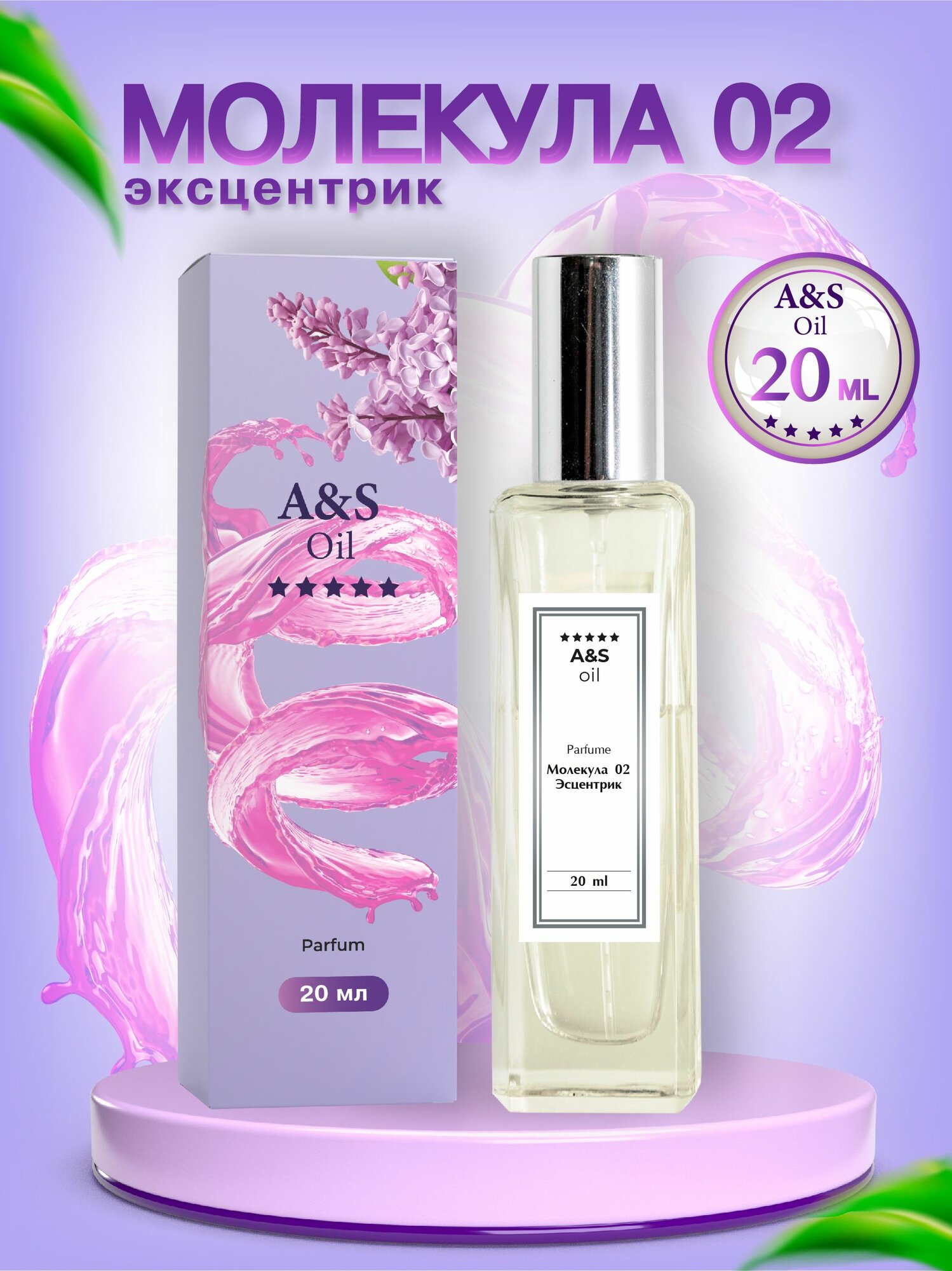 Духи женские стойкие молекула 02 Molecule 02, 20 мл