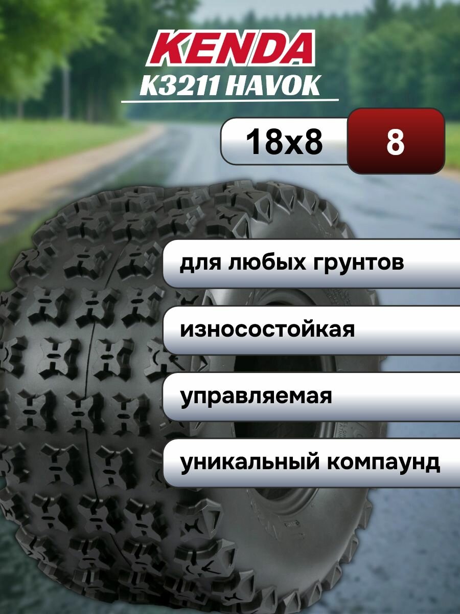 Мотошина Kenda AT18X8-8 4PR K3211 Havok 22J TL