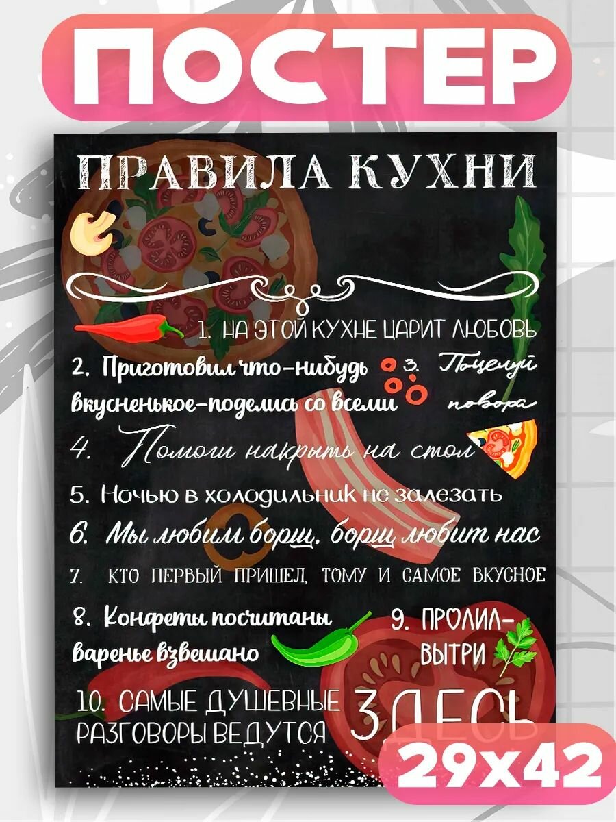 Постер на стену Правила дома, , плакат 1шт, А3 размер.