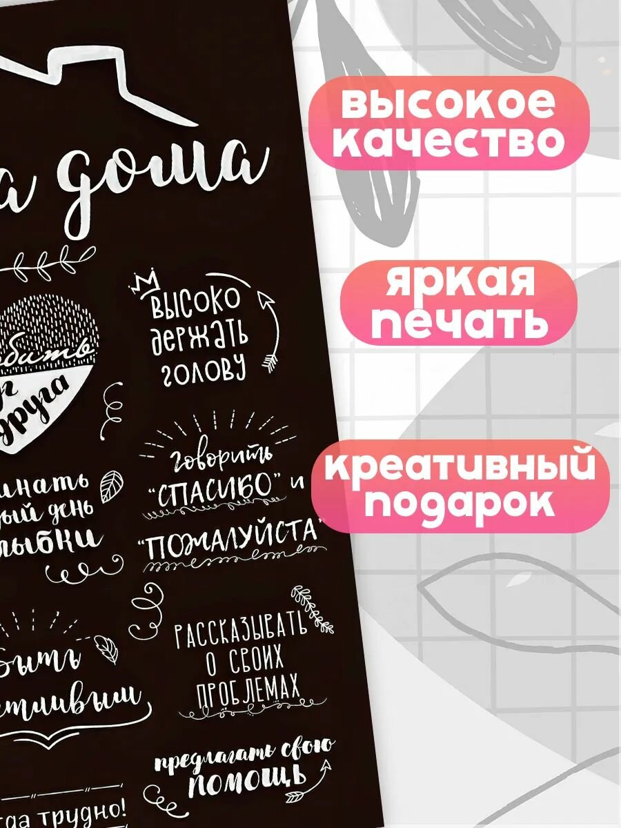 Постер на стену Правила дома, , плакат 1шт, А3 размер. — фото 1