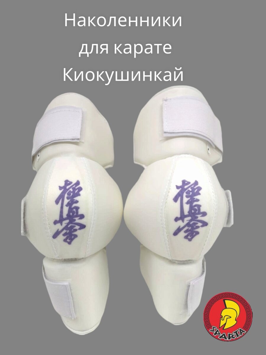 Наколенники для каратэ киокушинкай "Лидер", цвет белый, размер XS