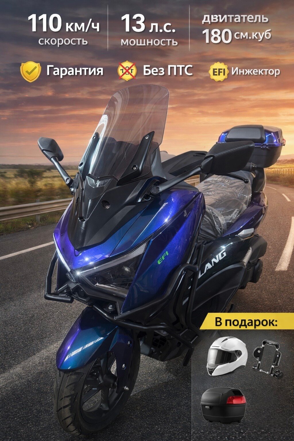 Скутер JILANG Z-MAX EFI