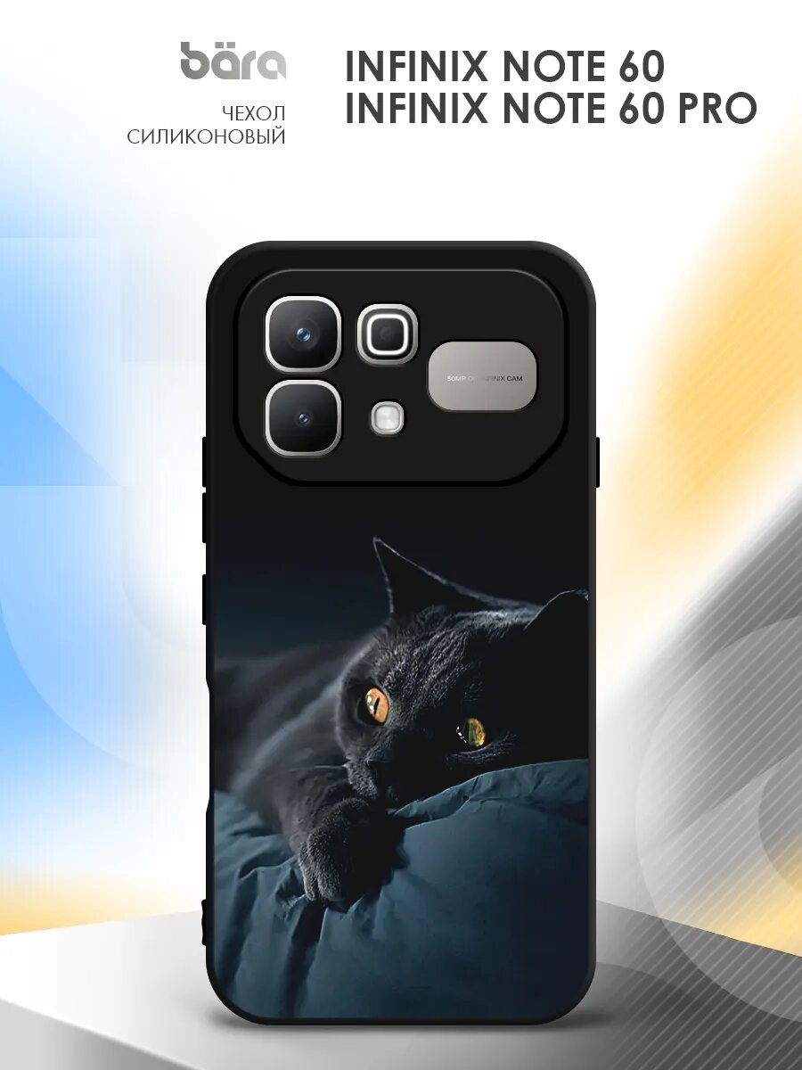 Чехол на Infinix Note 60/Note 60 Pro, Инфиникс Ноте 60/Ноте 60 Про, накладка, с рисунком