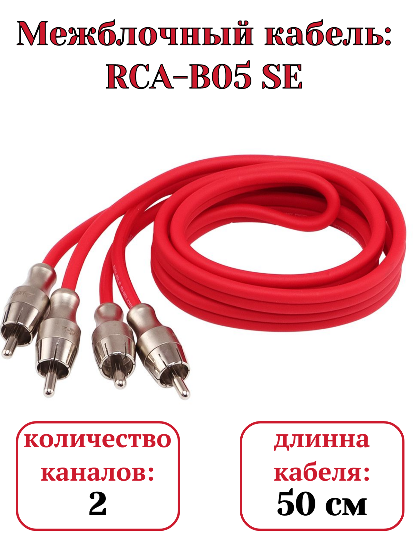Кабель межблочный AurA RCA B05SE, RCA, 0.5 м, длина 0.5 метра