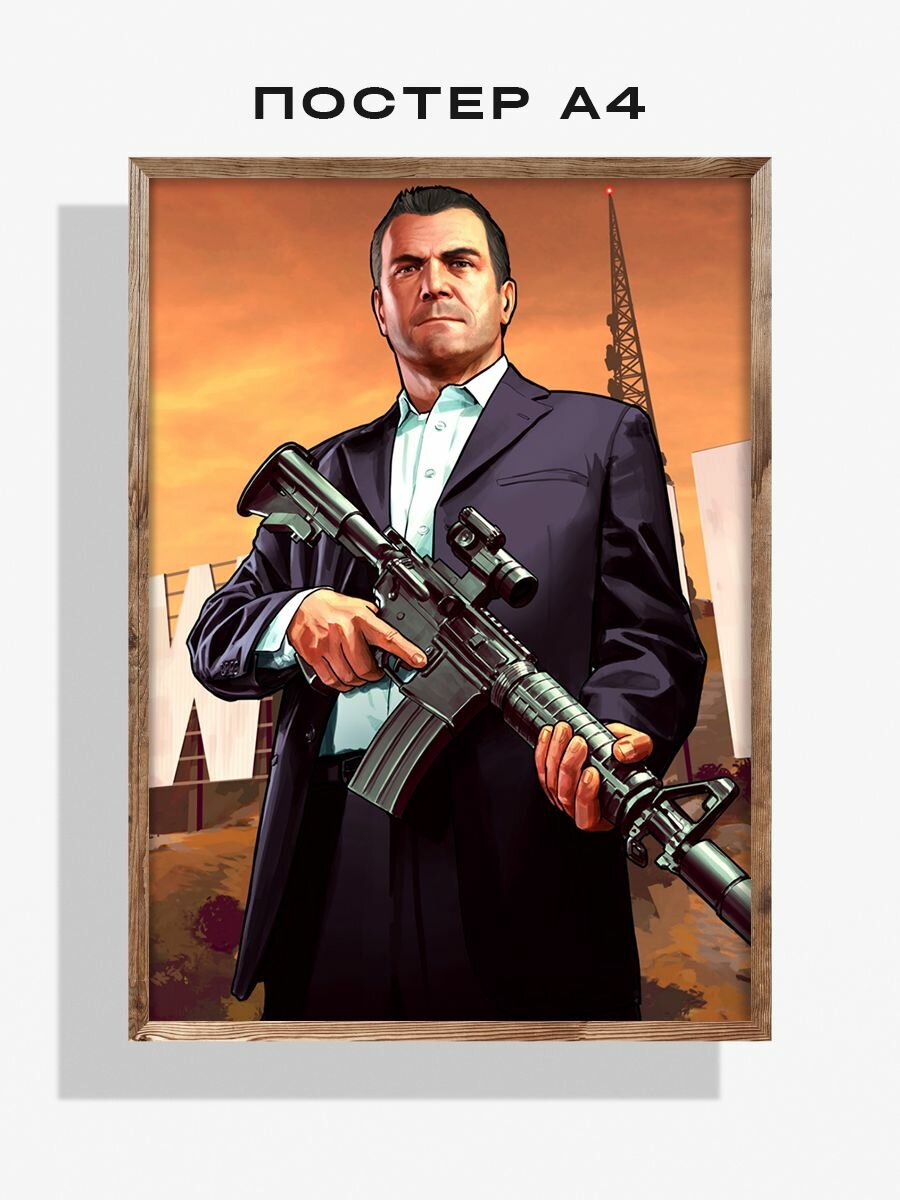 Постер А4 на стену ГТА GTA, 21х30 см, без рамы