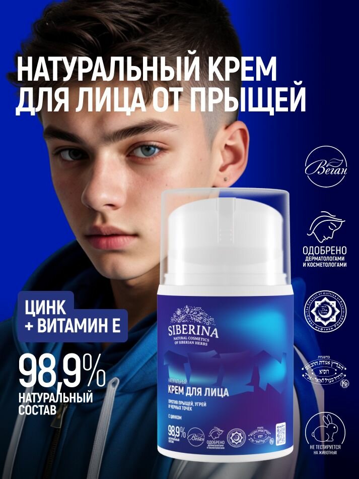 Siberina Натуральный мужской крем для лица увлажняющий и матирующий от прыщей, акне, черных точек и угрей с цинком для проблемной, жирной и чувствительной кожи, дневной уход для мальчиков подростков