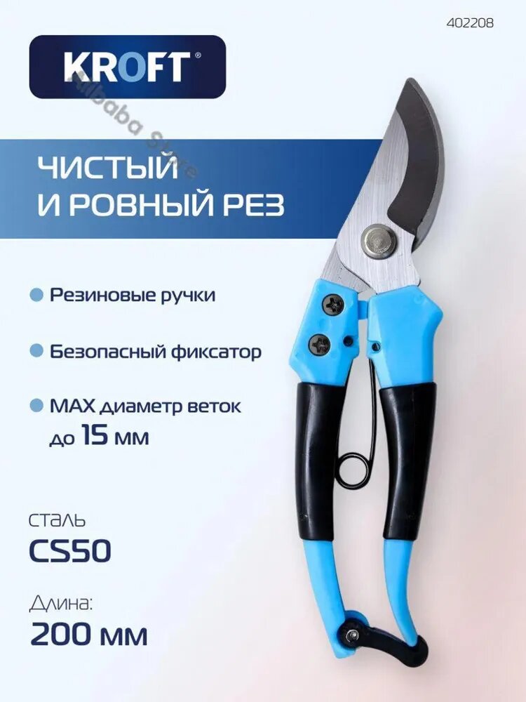 Секатор