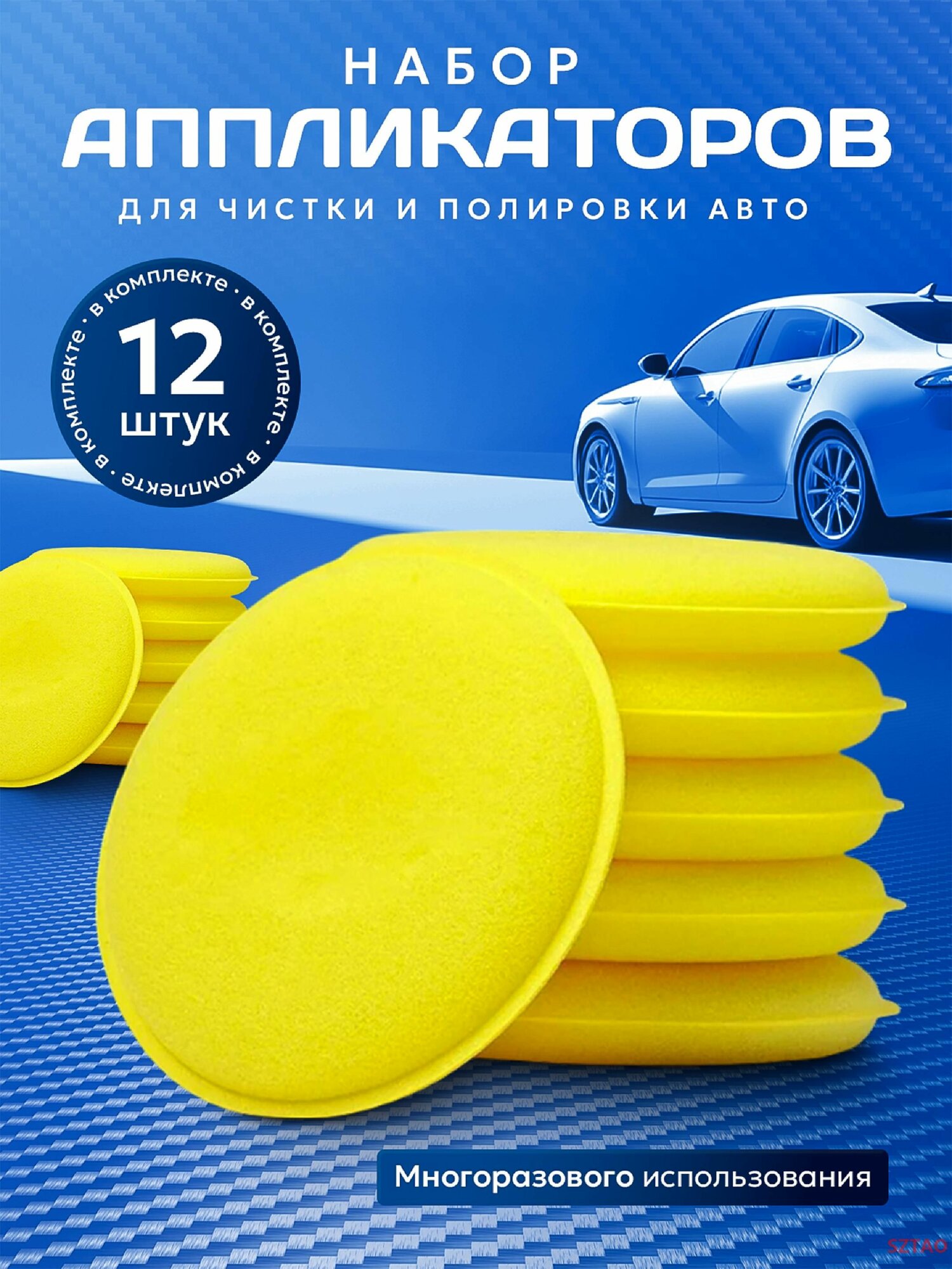 Губка автомобильная, 12 шт.